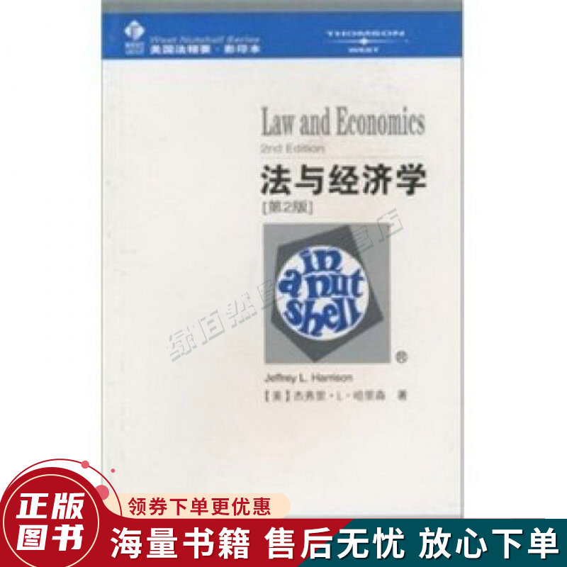 法与经济学