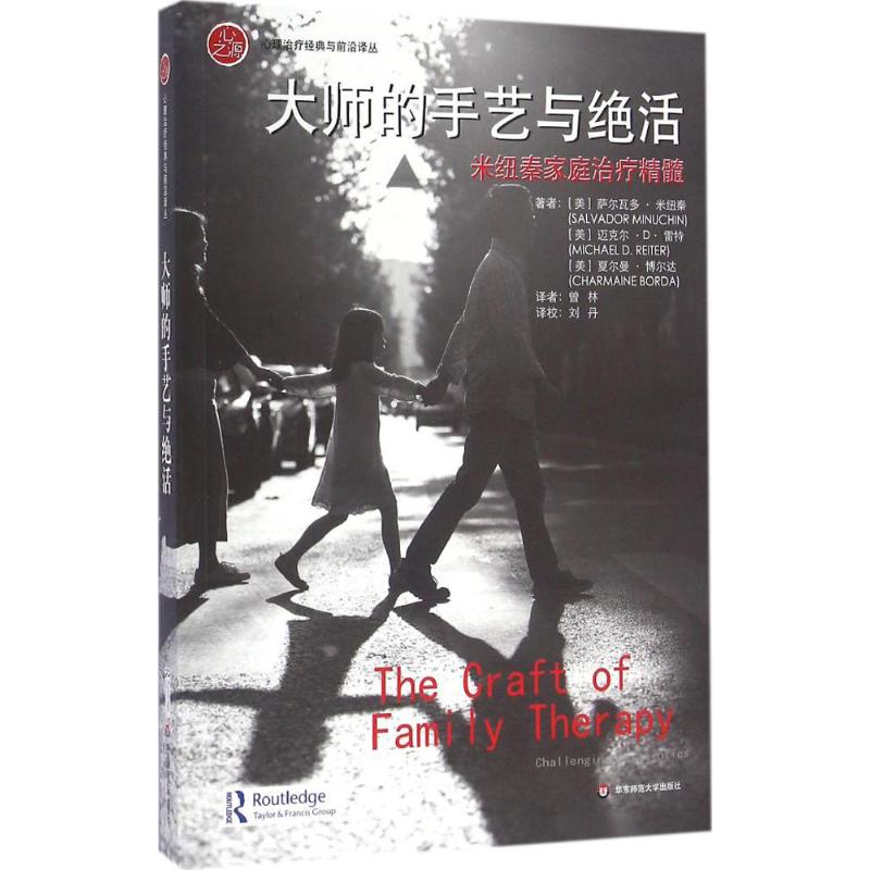 大师的手艺与绝活