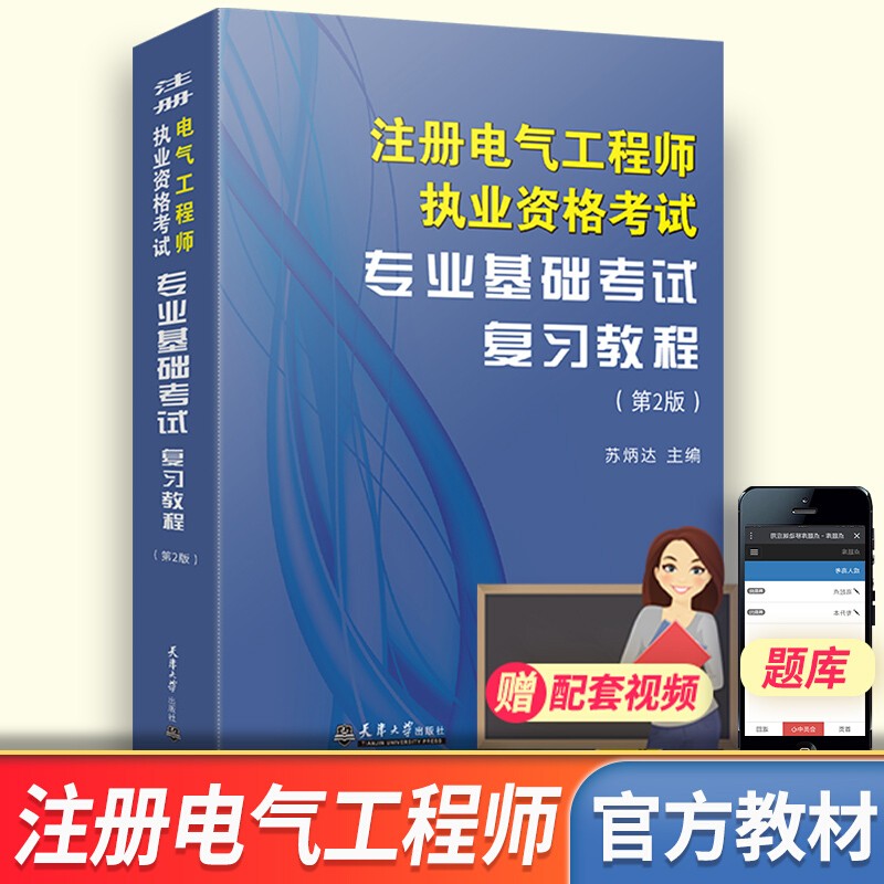 注册电气工程师基础考试教材2023供配电发输变电公共基础专业基础用书2022教材真题全套自选 专业基础1本