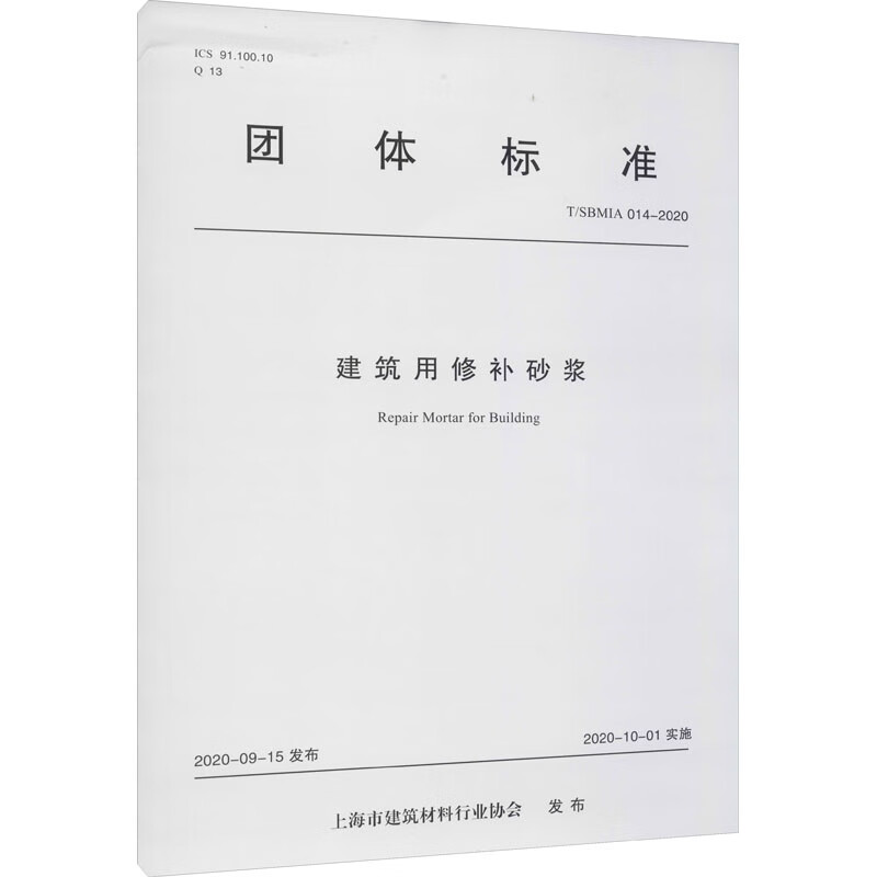 建筑用修补砂浆