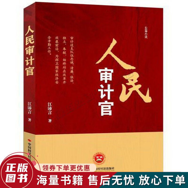人民审计官