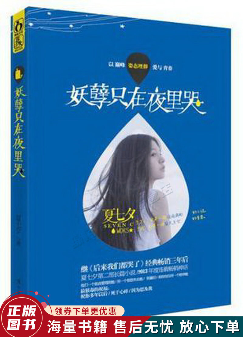 妖孽只在夜里哭