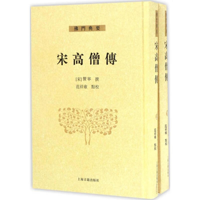 宋高僧传