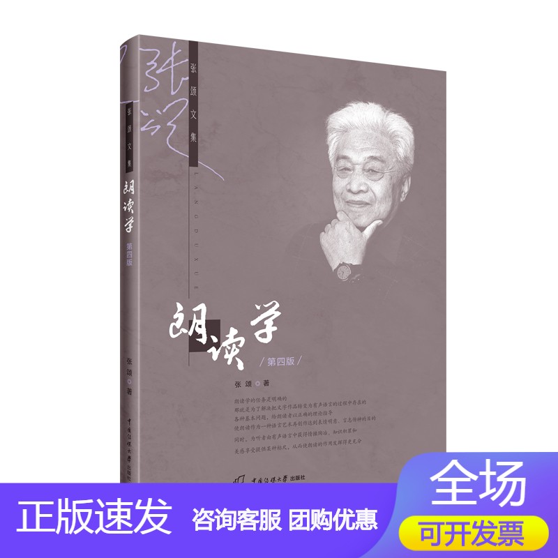 n张颂文集 朗读学（第四版）