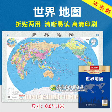 2023新版袋装新编世界地图折叠可贴墙壁1.1*0.8米地理学习地图