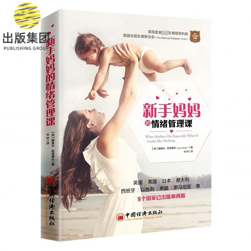 新手妈妈的情绪管理课