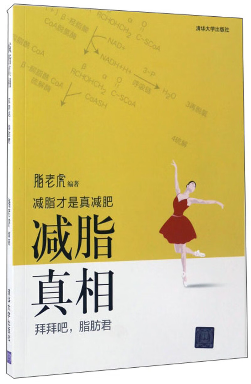 减脂 真相：拜拜吧，脂肪君