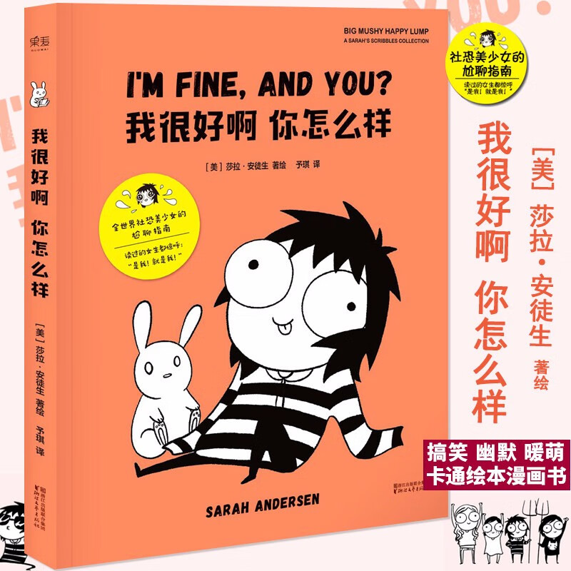 【包邮】欧美动漫斯漫威之父斯坦李英雄IP背后的故事 我很好啊你怎么样（中文版）定价45