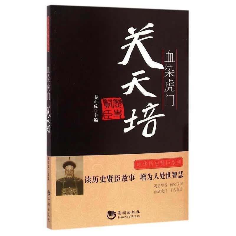 血染虎门—关天培