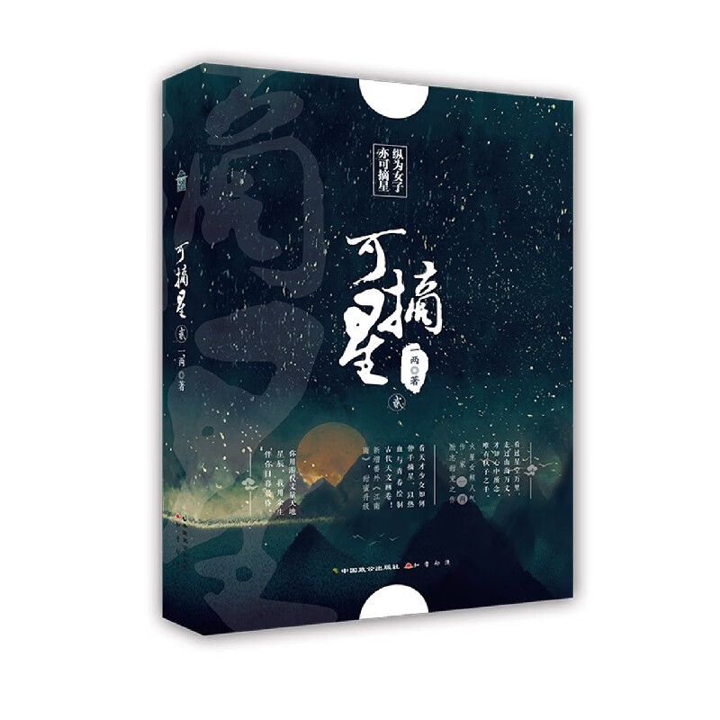 可摘星(2) 一两
