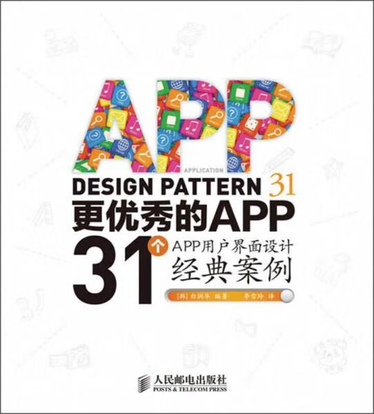 31个APP用户界面设计经典案例