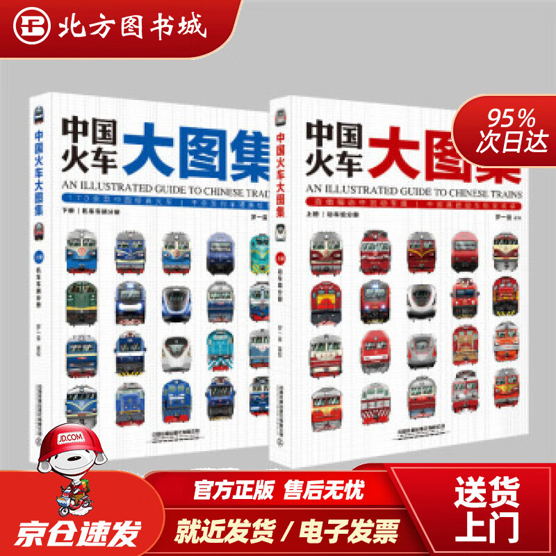 【现货】中国火车大图集罗一童著中国铁道出版社有限公司 北方图书城