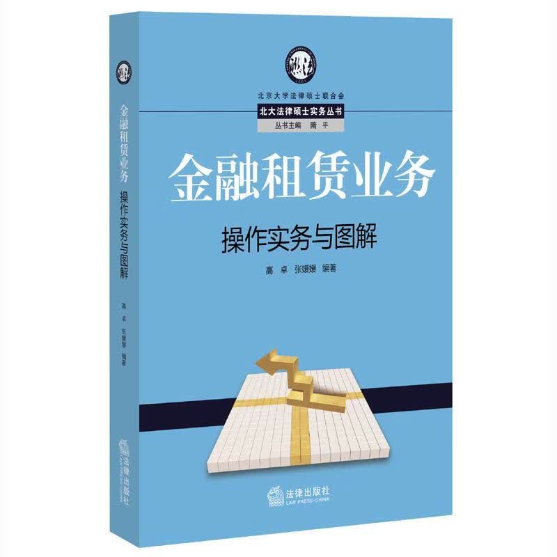 金融租赁业务操作实务与图解