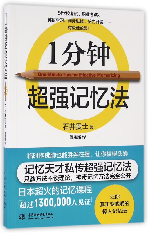 1分钟超强记忆法