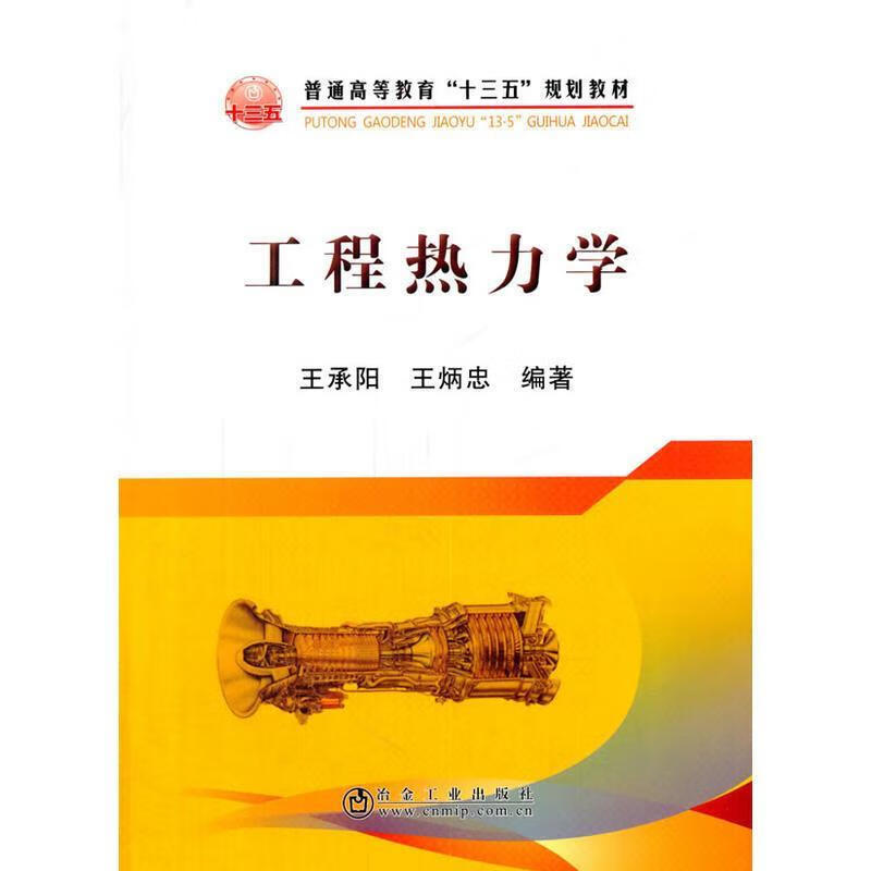 工程热力学【，放心购买】