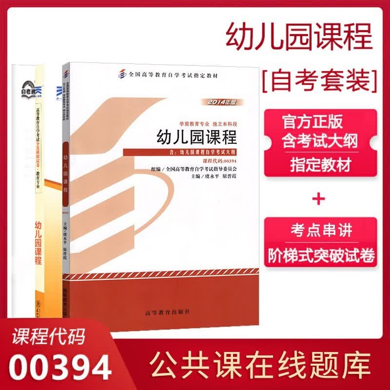 自学考试教材 自考真题试卷 自考辅导书 学前教育专升本040106 03709马克思03708纲要00015英语二等全套/单科2023大专升本科专科套本成人自考成考成教函授的书籍 00394 教材+