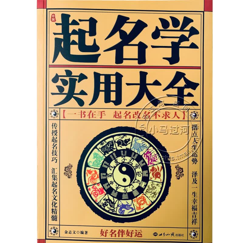 姓名学命理五行四柱数理三才 取名好名字
