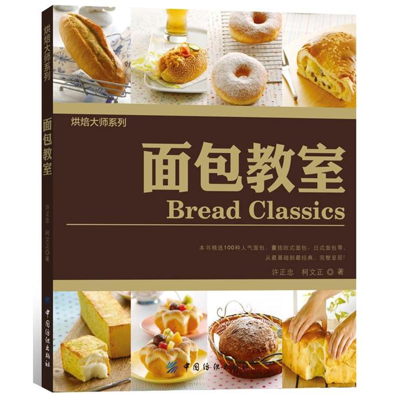 面包教室