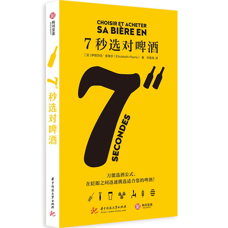 7秒选对啤酒