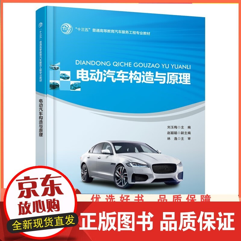 电动汽车构造与原理