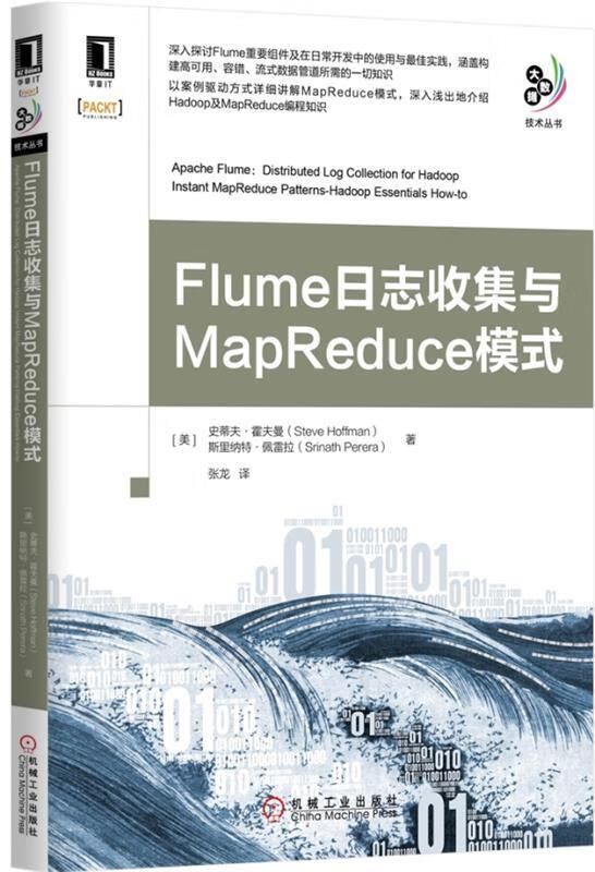 Flume日志收集与MapReduce模式