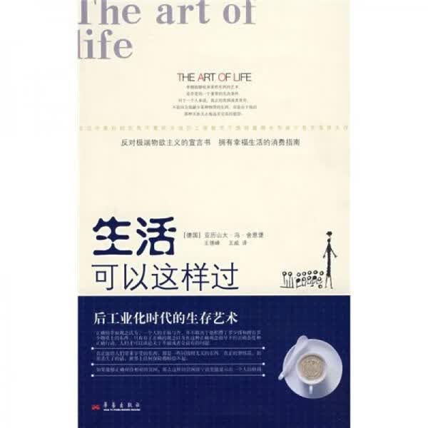 生活可以这样过