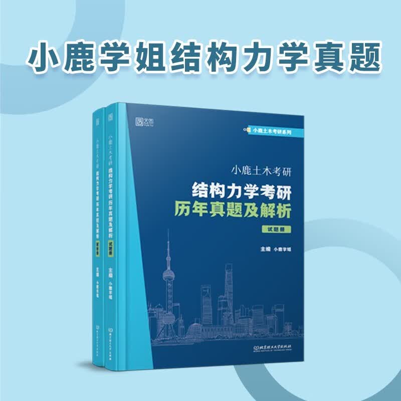 2024小鹿土木考研：朱慈勉结构力学考研历年真题及解析
