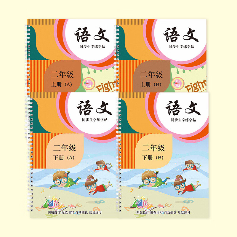墨韵书香凹槽练字帖儿童小学生楷书人教版语文同步字帖二年级下册 二年级上下册凹槽4本