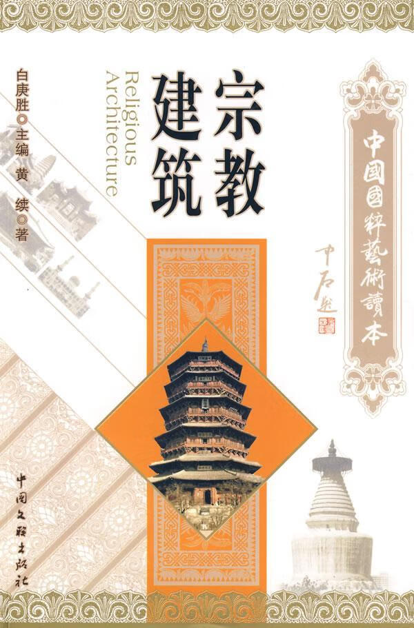 现货 建筑9787505964334 中国文联出版社
