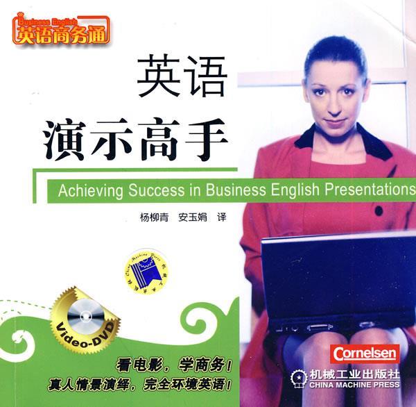 英语演示高手