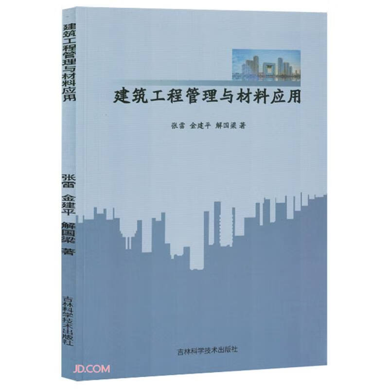 建筑工程管理与材料应用