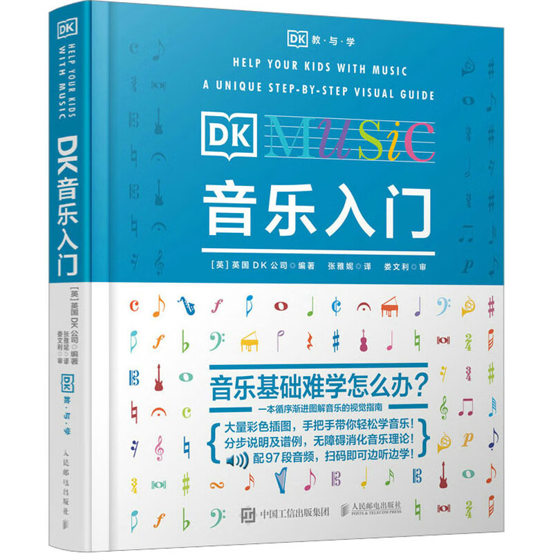 DK音乐入门 图书