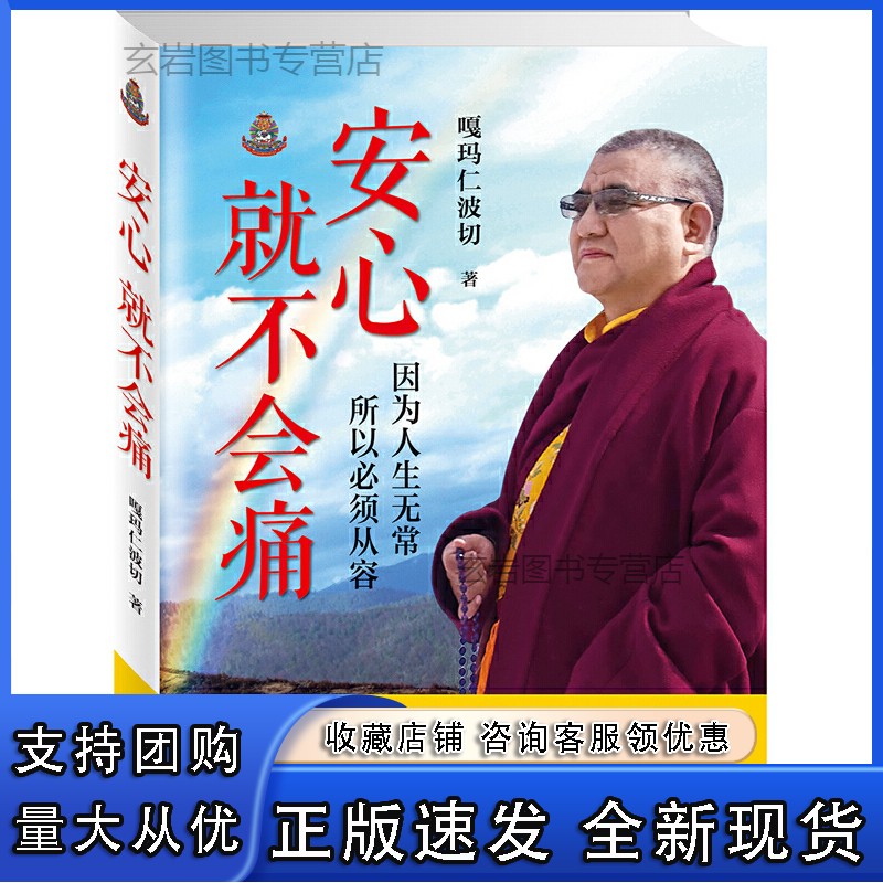 n安心就不会痛