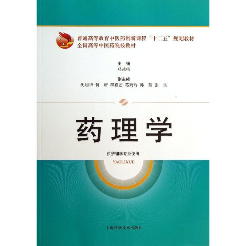 药理学