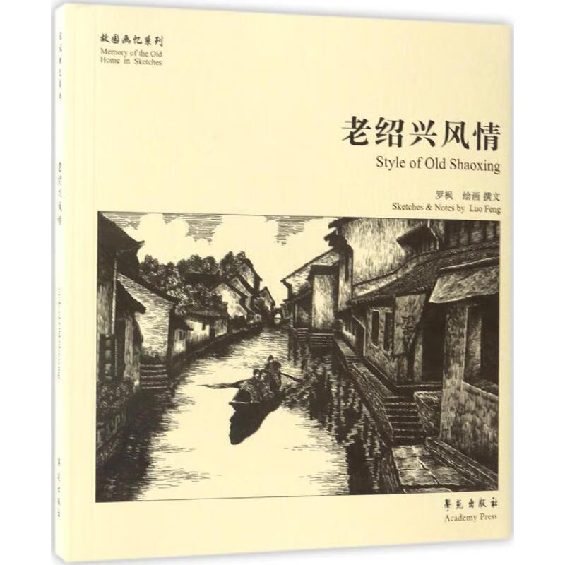 老绍兴风情