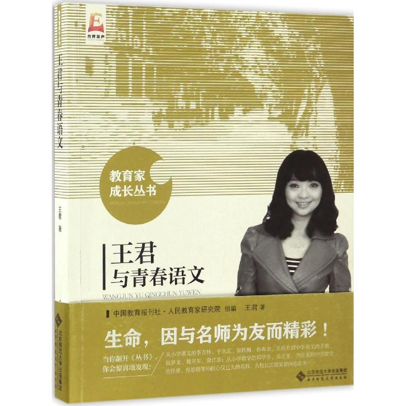 王君与青春语文