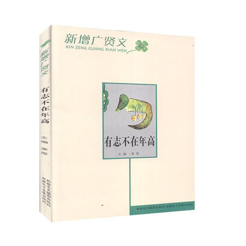 有志不在年高 草原 编