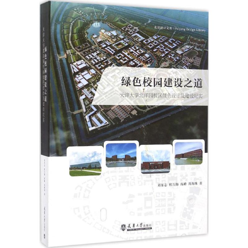 绿色校园建设之道
