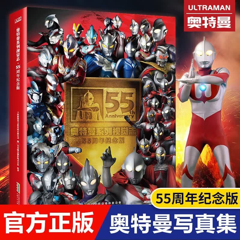 【官方旗舰店】 奥特曼系列视觉志 55周年纪念版 奥特曼书籍全集 奥特曼系列视觉志 奥特英雄怪兽口袋词典上下 宇宙英雄奥特曼系列即时图鉴 超银河传说超全集 银河奥特曼超全集 奥特曼系列视觉志 55周