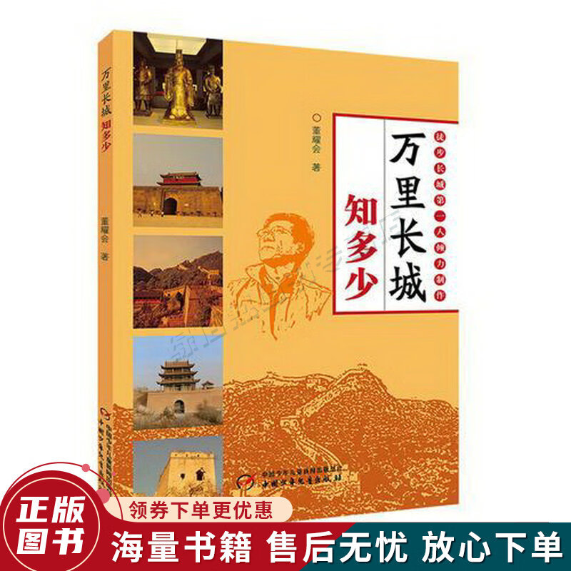 万里长城知多少