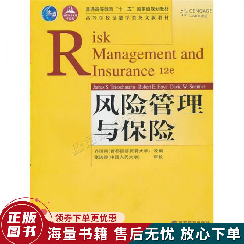 风险管理与保险