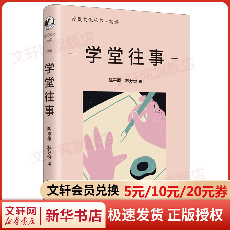 学堂往事 图书