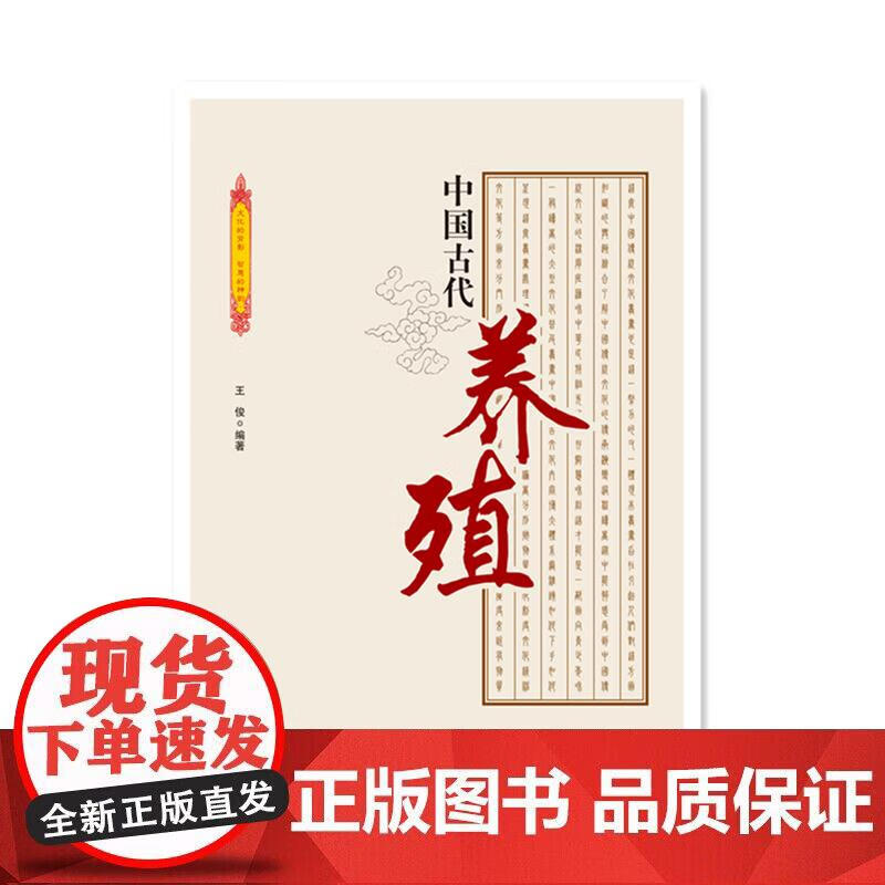 中国传统民俗文化--中国古代养殖