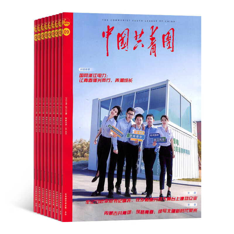 中国共青团杂志 2023年10月起订阅1年24期 杂志铺 时政新闻社会热点资讯 团组织团干部指导刊物