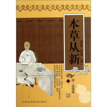 本草从新【现货】