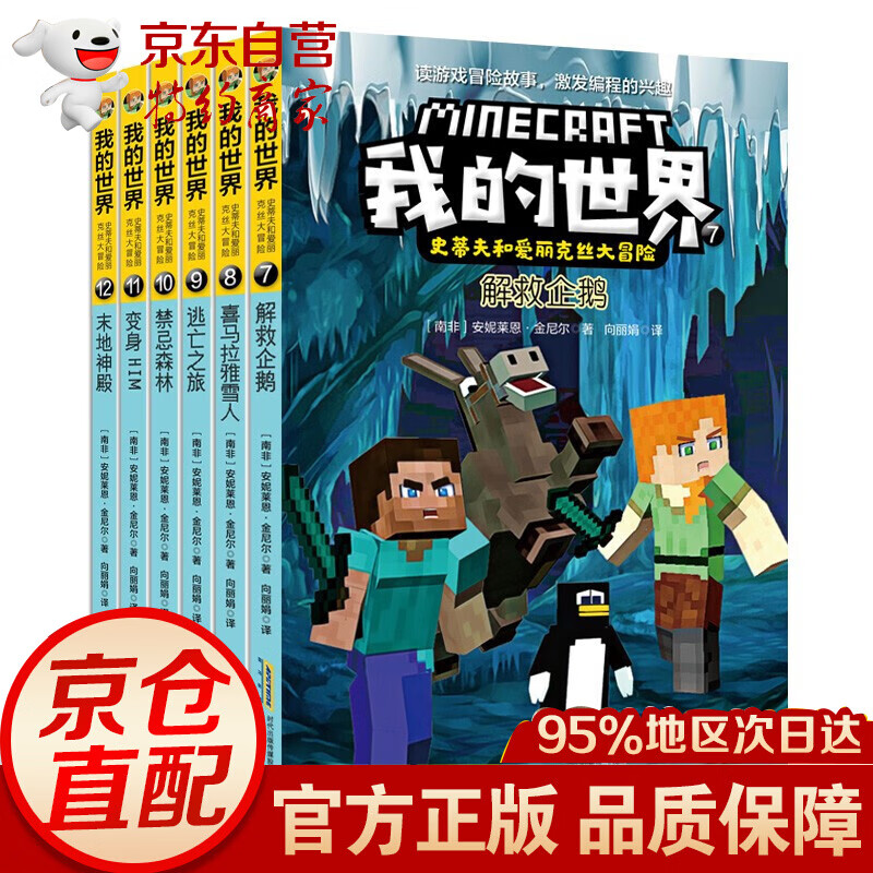 我的世界·史蒂夫和爱丽克丝大冒险（第二辑全6册） 辑全6册）