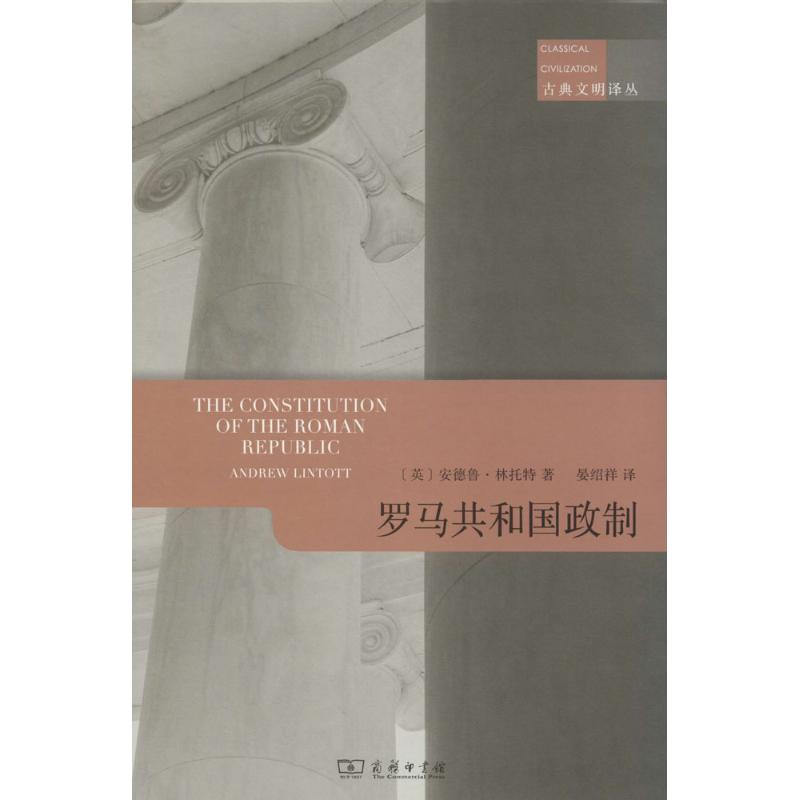 罗马共和国政制