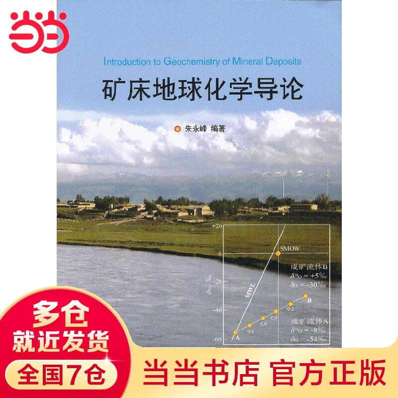 矿床地球化学导论