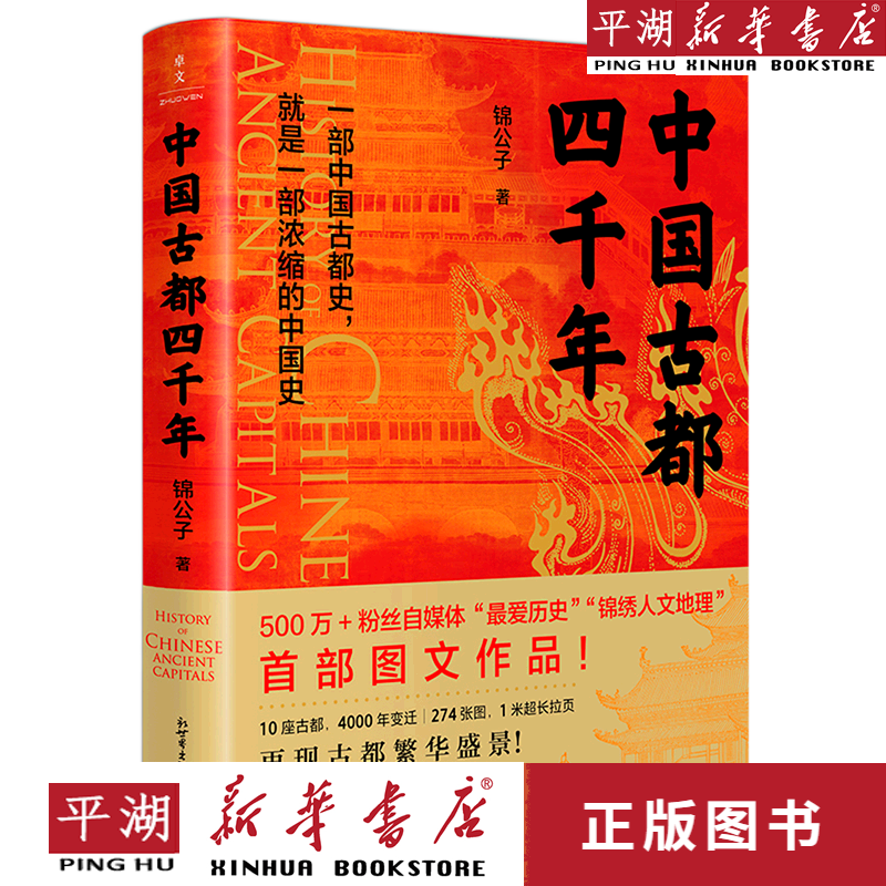 【书籍】中国古都四千年