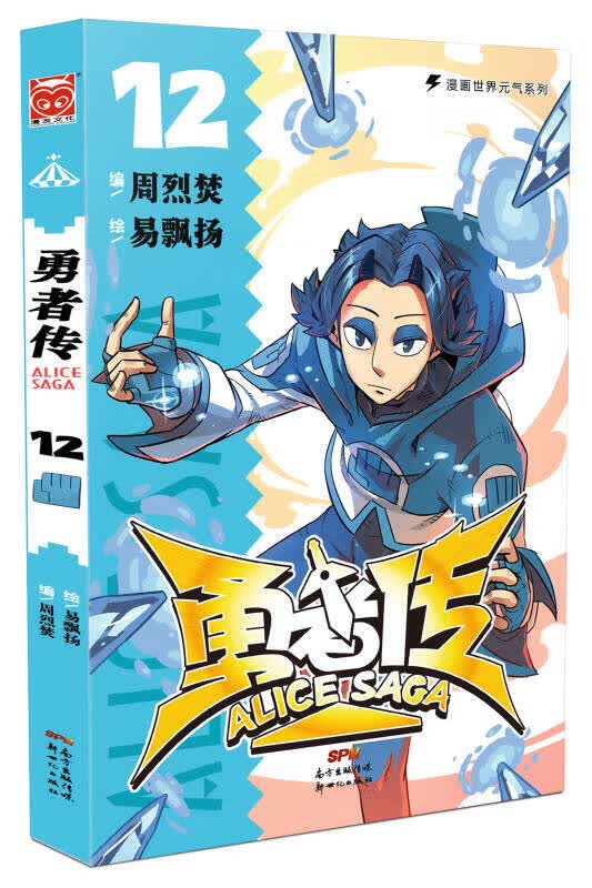 【书】勇者传12